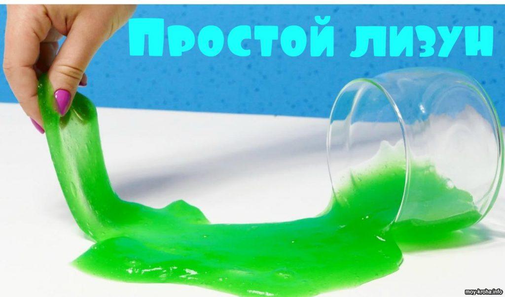Как сделать лизуна из воды и клея Moy Kroha Info
